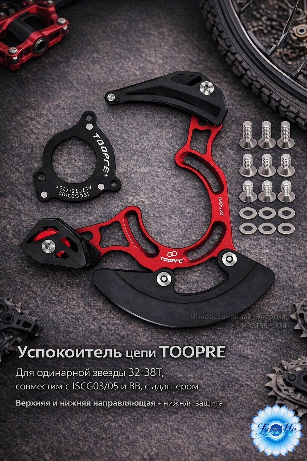 TOOPRE комплект успокоителя цепи для горного велосипеда CG03/05/BB, алюминиевый сплав + нейлон, для звёзд 3238T, совместим с ISCG03/05/BB