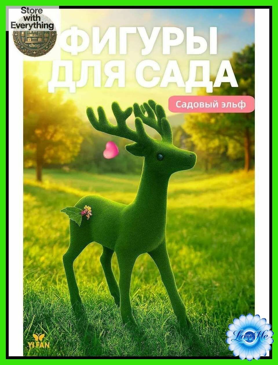 Фигурка садовая