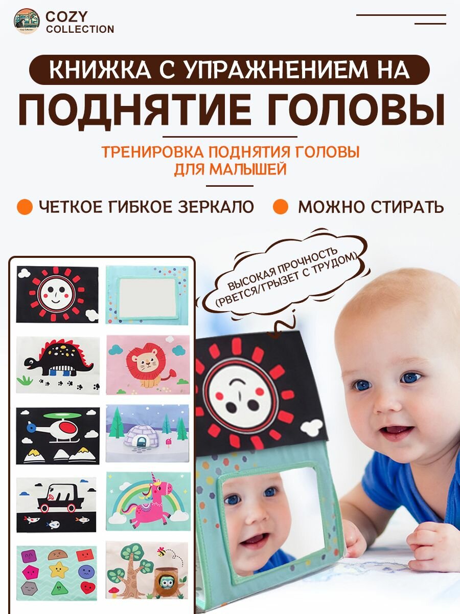 Развивающая книжка для поднятия головы - Мягкая книга с зеркалом, безопасный материал, водостойкая, для малышей 0-6 месяцев