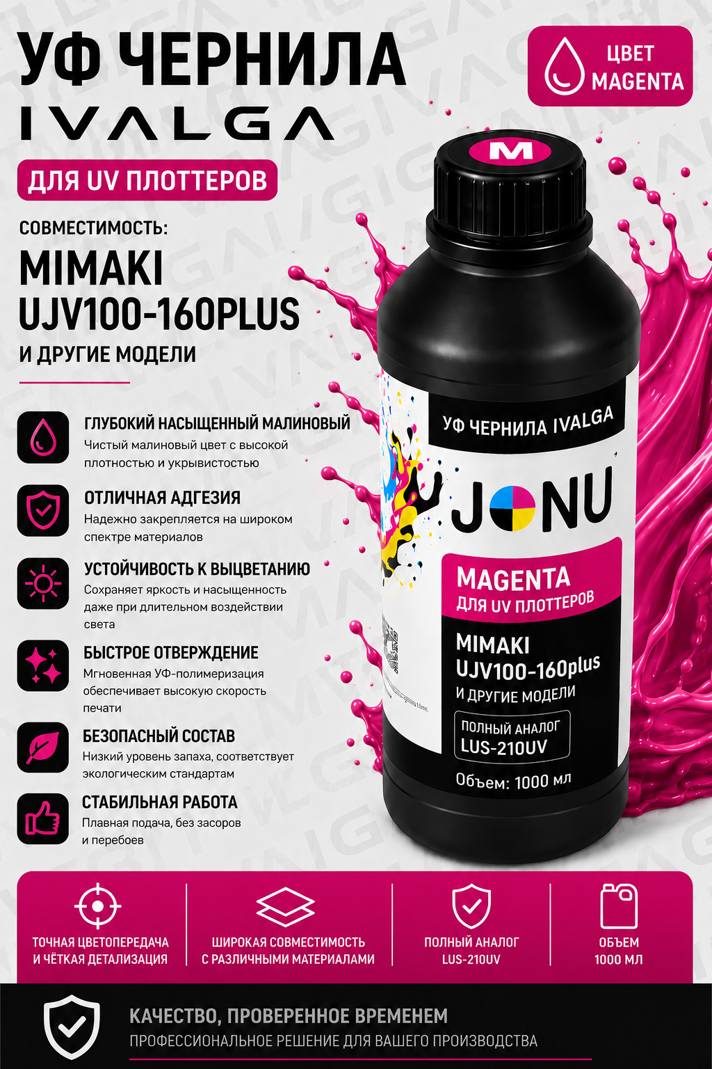 УФ чернила для принтера Mimaki, аналог чернил LUS-210UV LED, 1000мл - Magenta (Пурпурный)