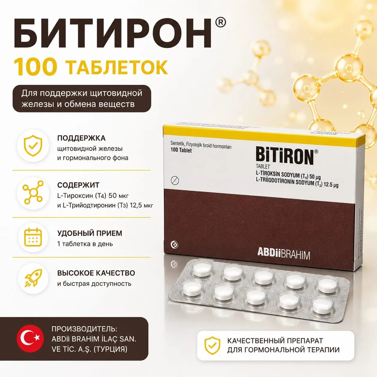 Битирон (Bitiron 50/12.5), Турция, 100