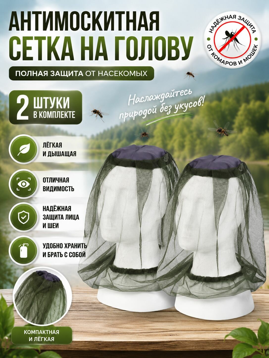 2шт Накомарник для охоты и рыбалки, камуфляж, размер Универсальный 58-60 для рыбалки для охоты камуфляжный универсальный