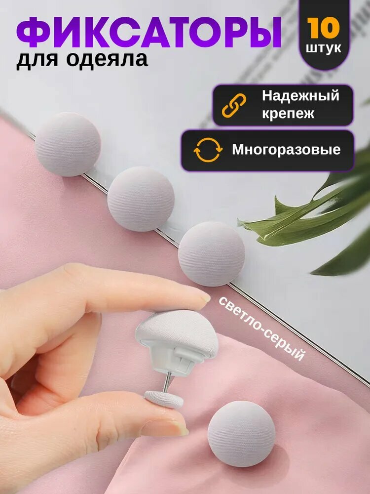 Мини-закрепители для одеяла, компактные, подходят для любого размера