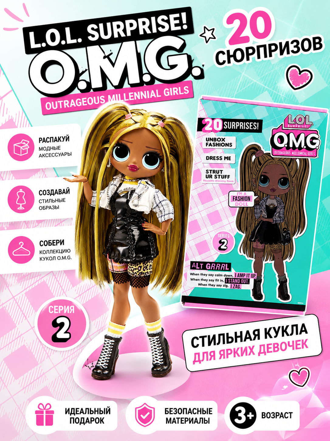Кукла L.O.L. Surprise O.M.G. Alt Grrrl LOL перевыпуск лимитированная 2 серия