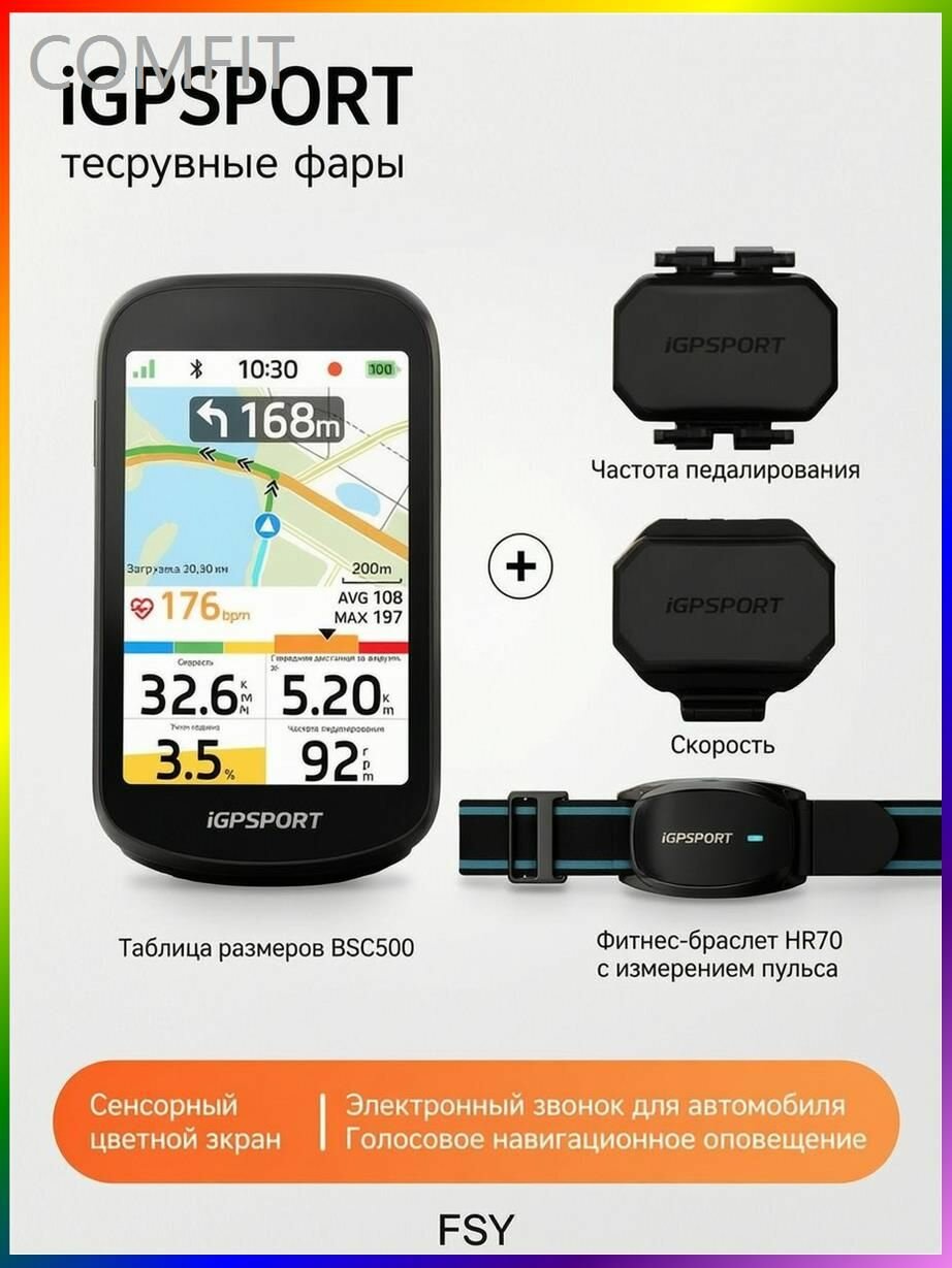 Велокомпьютер iGPSPORT BSC500 GPS, 3.3" цветной сенсорный экран, офлайн навигация, ANT+ Bluetooth, IPX7 велонавигатор