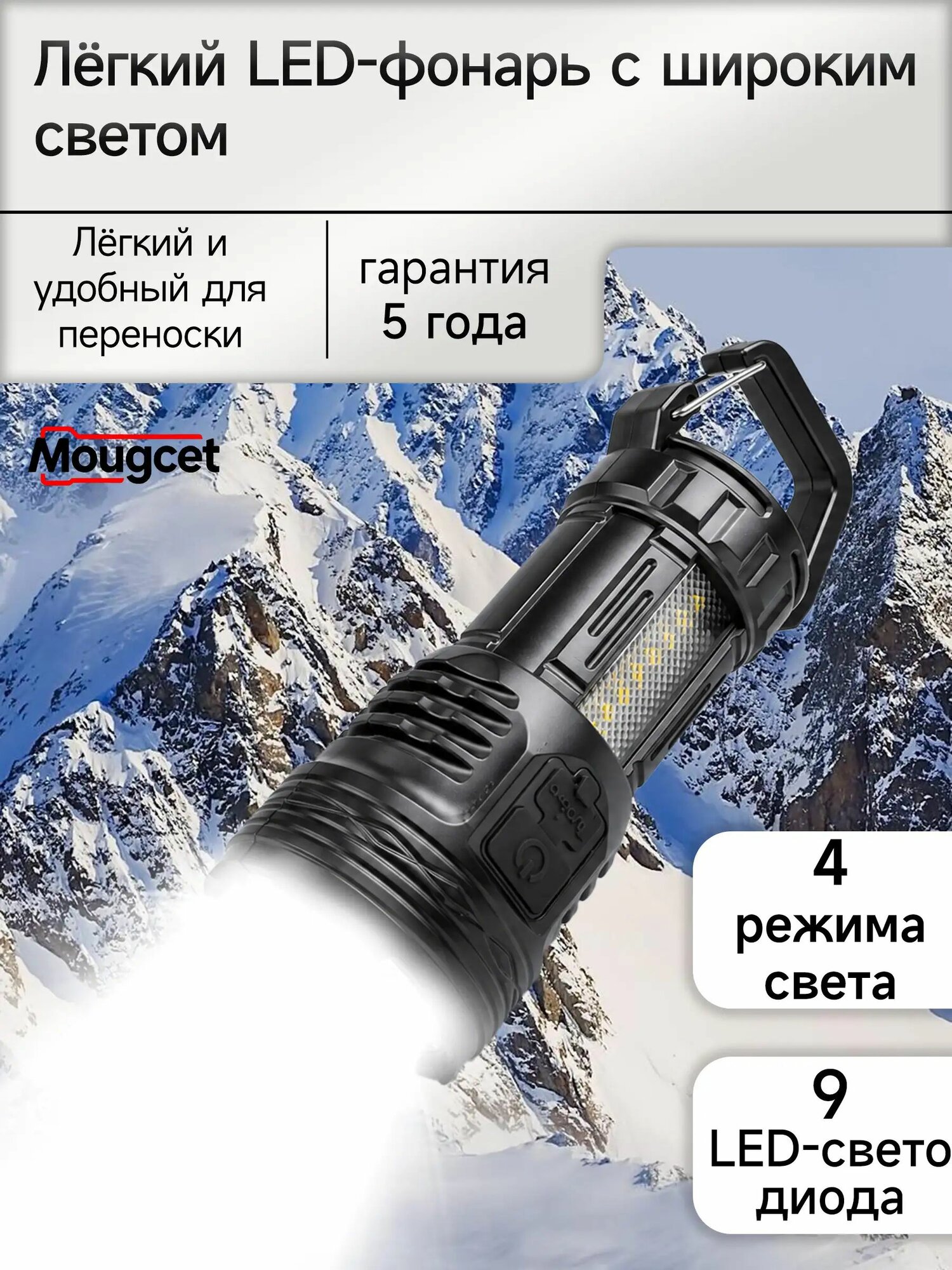 Mougcet фонарик, аккумуляторный, фонарь, на батарейках. DT121