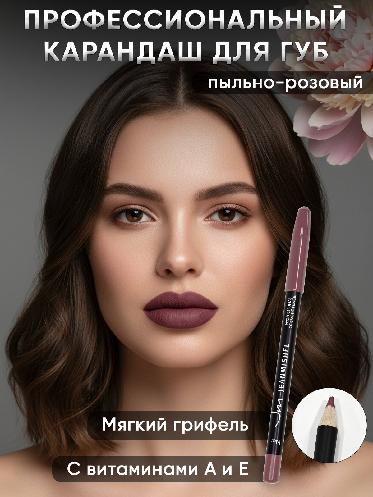 Jeanmishel Косметический карандаш для губ Professional COSMETIC PENCIL, оттенок 304 пыльно-розовый