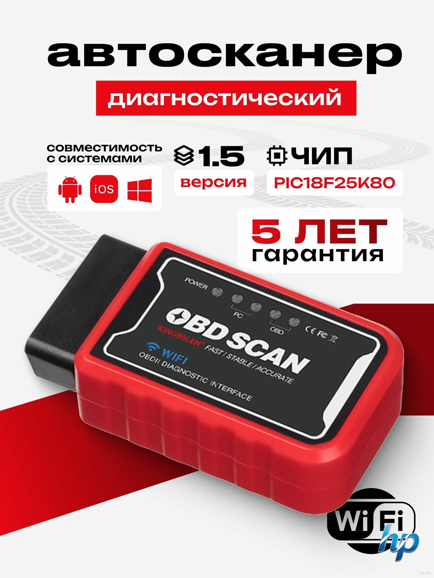 Cканер для диагностики автомобилей ELM327 OBD2 WI-FI v1.5 чип PIC18F25K80, автосканер, диагностический сканер