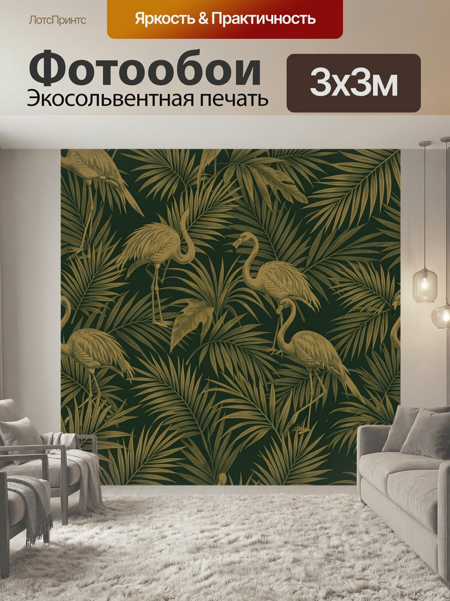 Фотообои "Тропические листья и фламинго. Ботанический паттерн с силуэтами фламинго и густой листвой тропиков. Глубокий тёмно-зелёный фон и." 300x300 см. экосольвентная печать