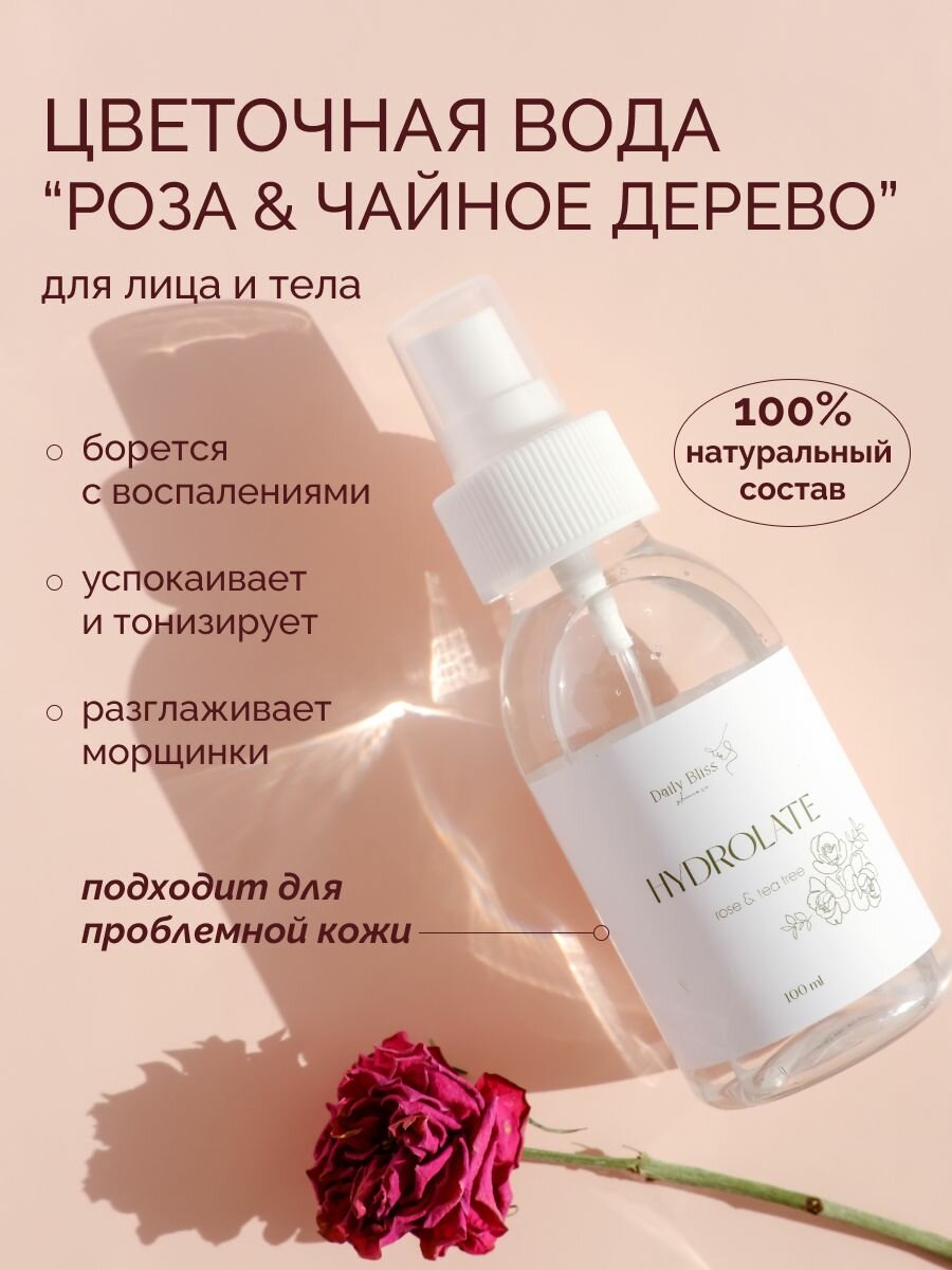 Успокаивающий натуральный гидролат-тоник с розой и чайным деревом для, косметическое средство для ухода за волосами и ко