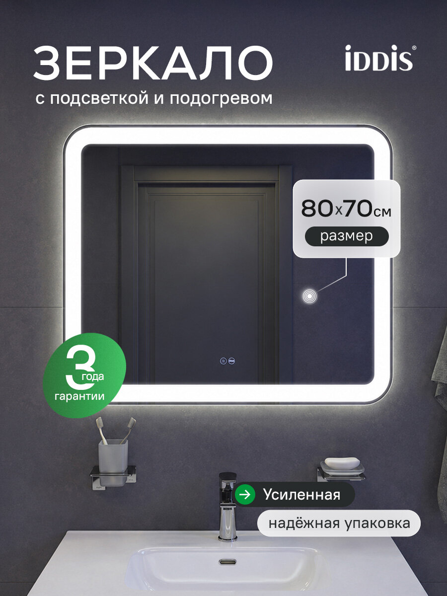 Зеркало с подсветкой IDDIS Эдифис (Edifice) ЗЛП107 80 см сенсорное управление