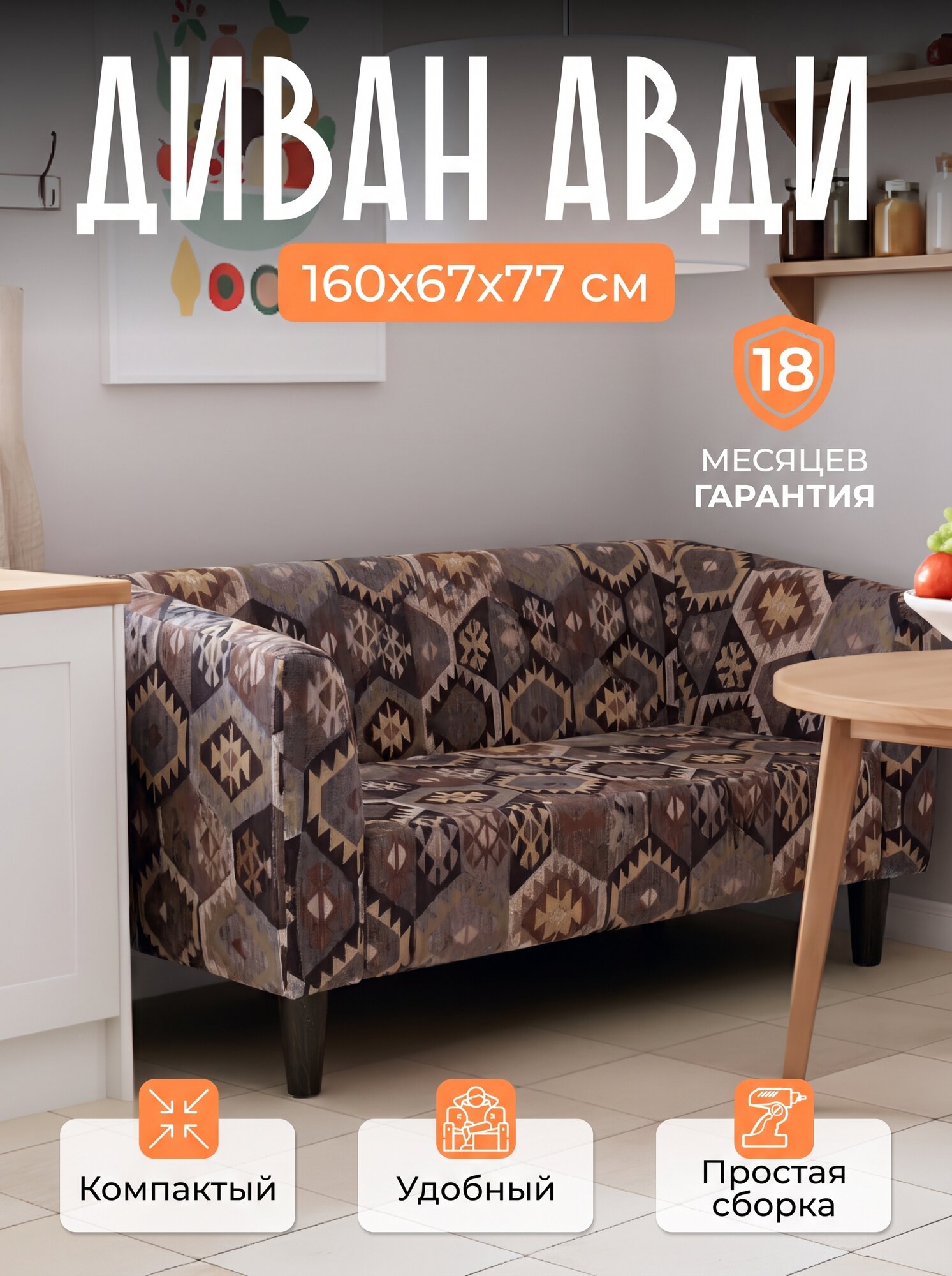 Диван на кухню авди 160 см мехико браун велюр мини диван для кухни, офисный