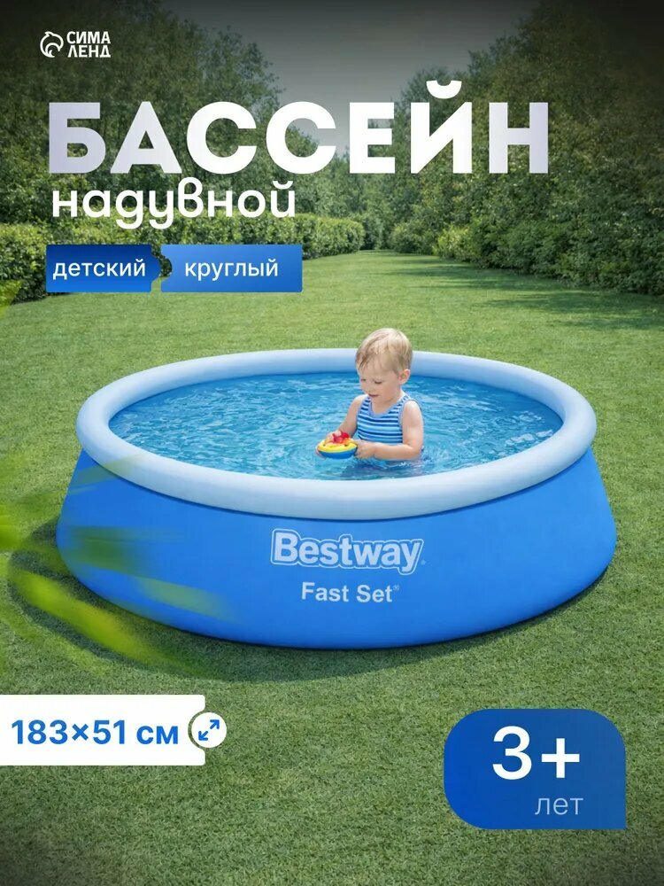 Бассейн надувной Bestway "Fast Set" , 183x51 см, 940 л