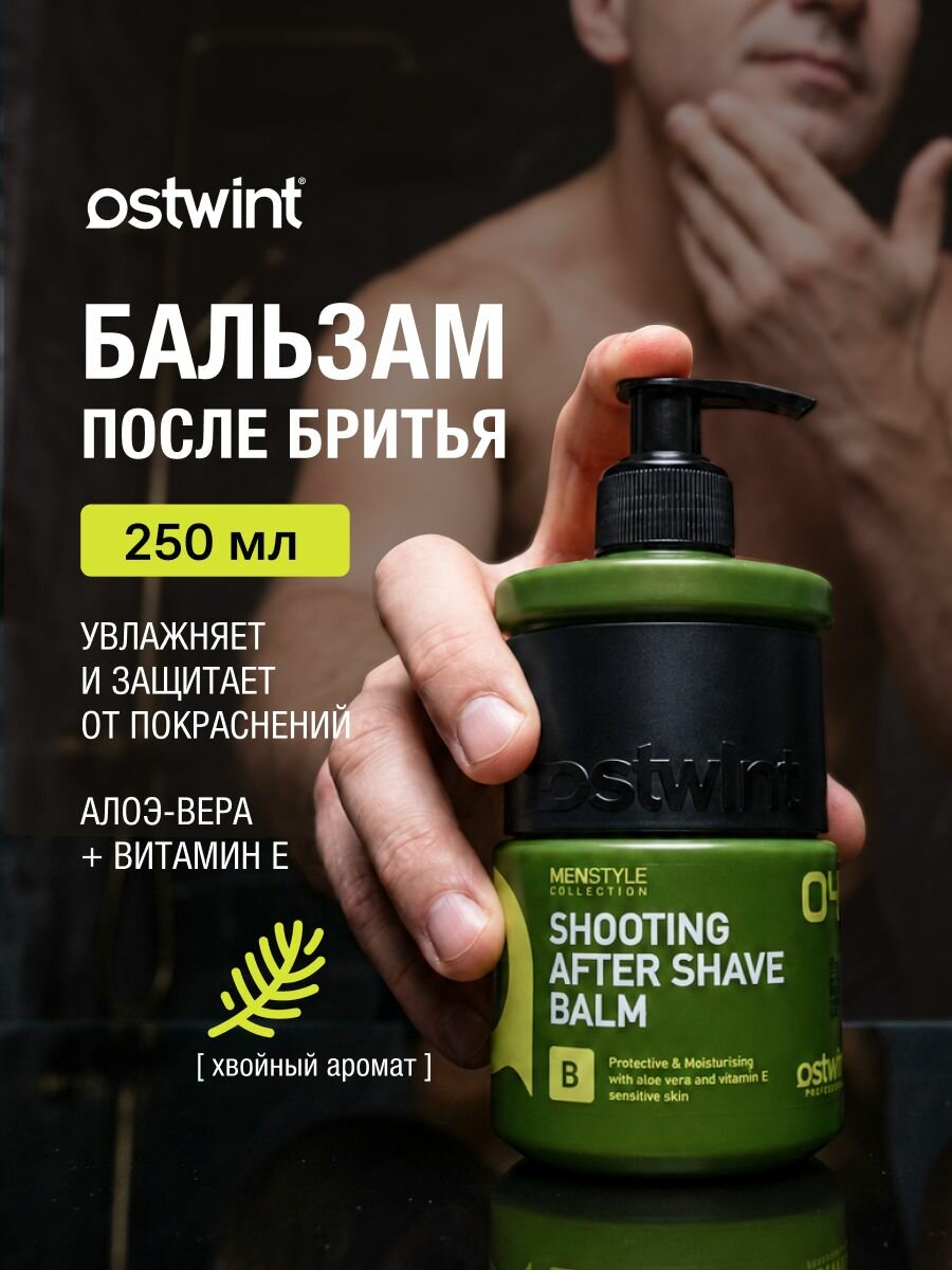Ostwint Professional Бальзам после бритья MEN увлажняющий 250 мл увлажняющий для мужчин 250 мл