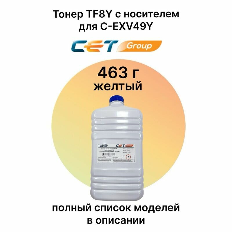 Тонер TF8Y +носитель TF8D для Canon imageRUNNER C3520i, C3320 для C-EXV49Y (CET) 463г желтый