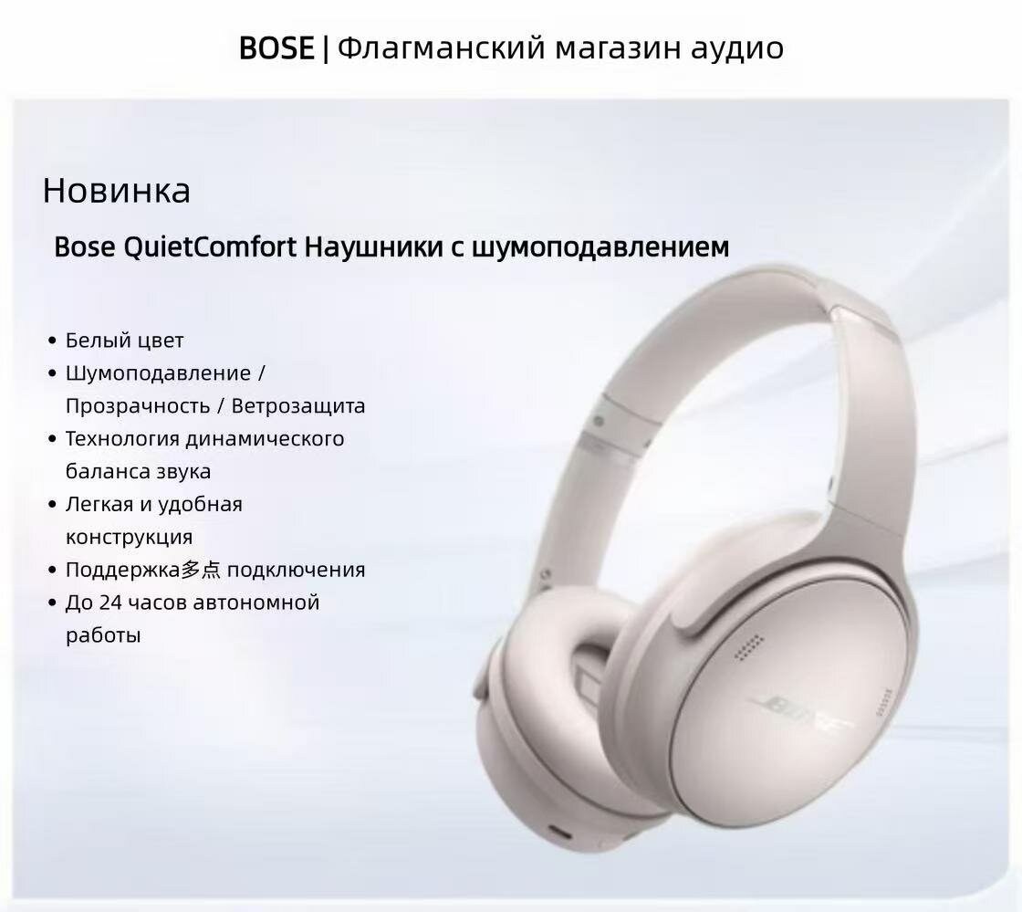 Беспроводные наушники Bose QC45 II, модернизированные, ANC, Bluetooth, white