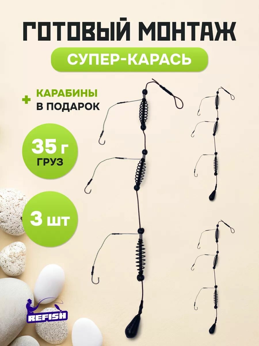 Монтаж рыболовный с крючками на карася готовый 35 г 3 штуки