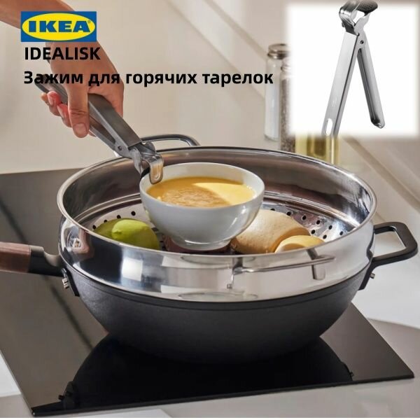 Зажим против ожогов IKEA IDEALISK, нержавеющая сталь