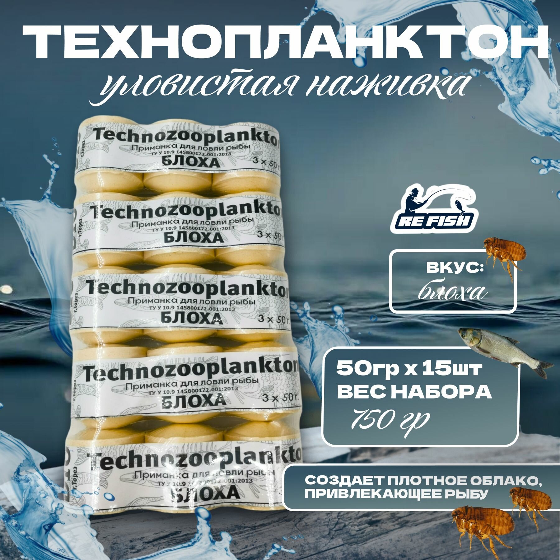 Технопланктон на толстолоба прикормка для рыбалки блоха