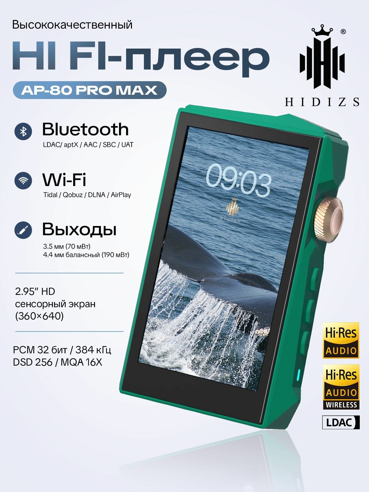 HIDIZS AP80 PRO MAX Зелёный портативный музыкальный плеер MP3
