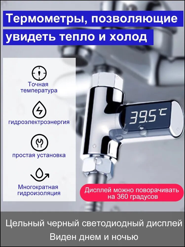 TeрMометр длЯ душа электронный, ермометр на кран, Этот термометр для воды точно измеряет температуру воды с четким светодиодным дисплеем, подходит для домашних душей и кранов