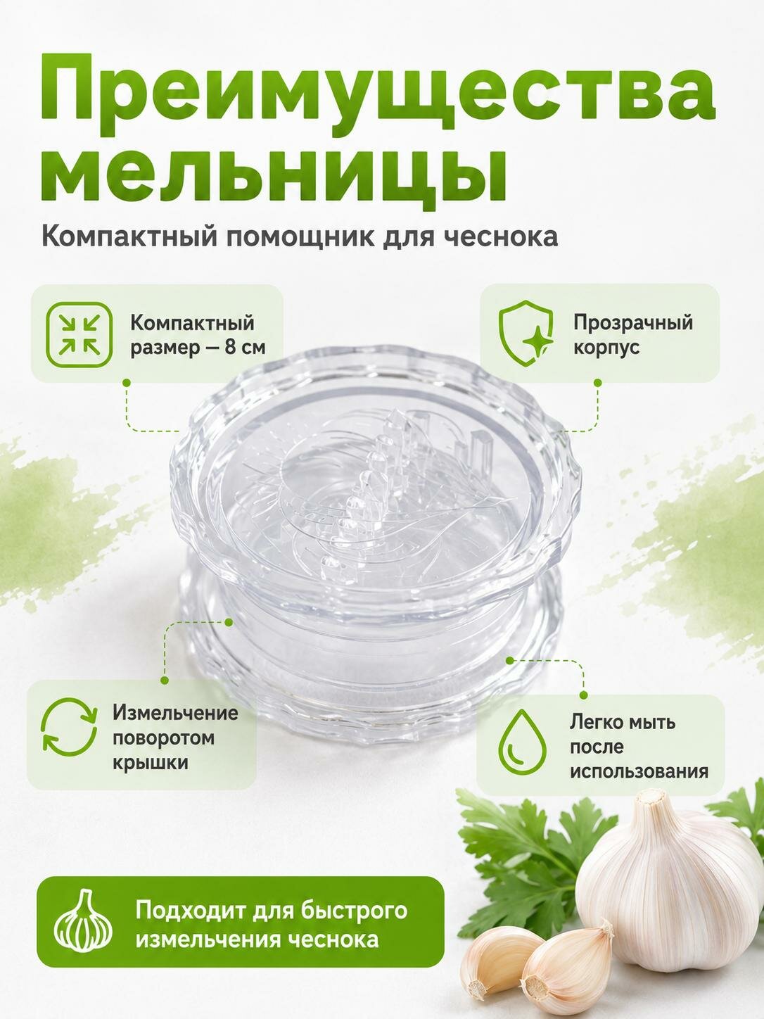 Мельница для чеснока — фото 1
