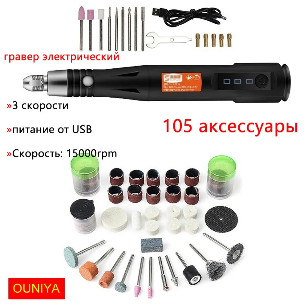 Мини дрель электрическая 5 в гравер электрический дремель 15000 об/мин 105 аксессуаров