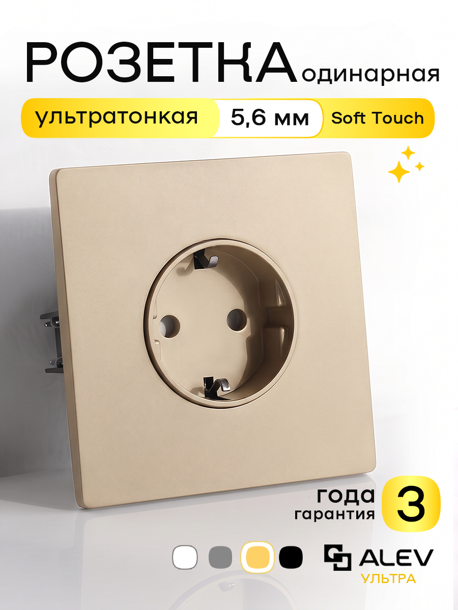 Золотистая розетка одинарная ALEV, ультратонкая 5,6 мм, Soft Touch, с заземлением и шторками, гарантия 3 года