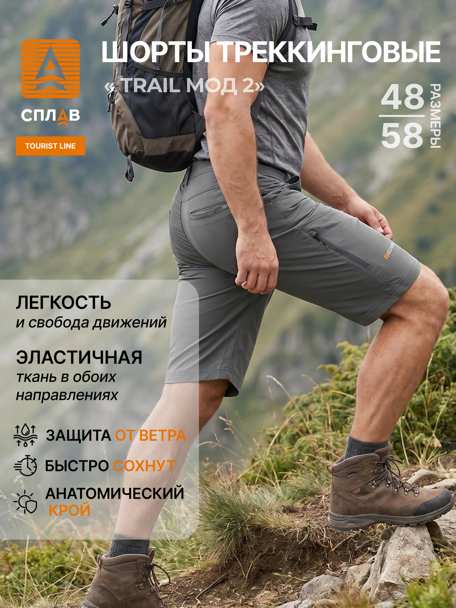 Шорты Trail мод 2