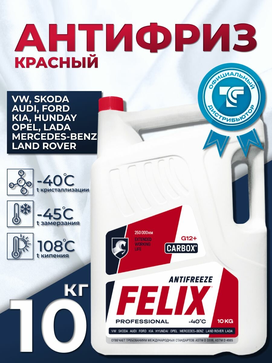 Антифриз FELIX Carbox, красный, -40С, G12+, 10 кг
