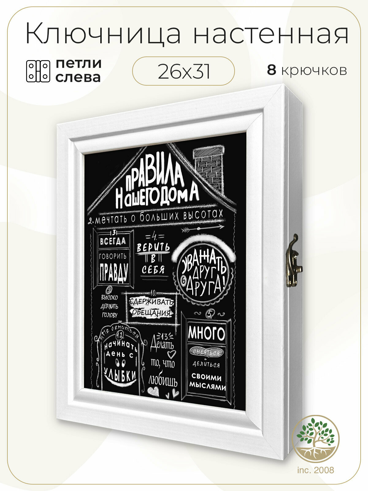 Ключница настенная с дверцей (петля слева)
