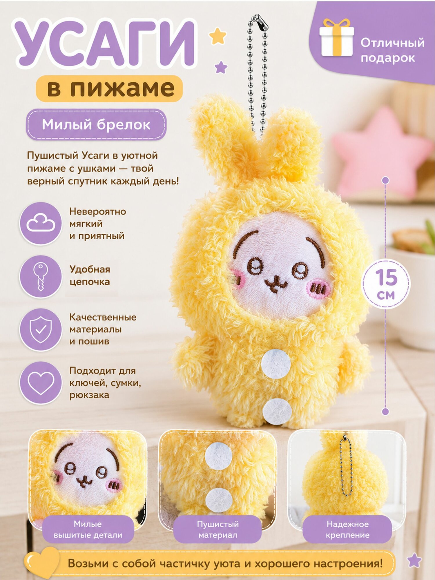 Брелок