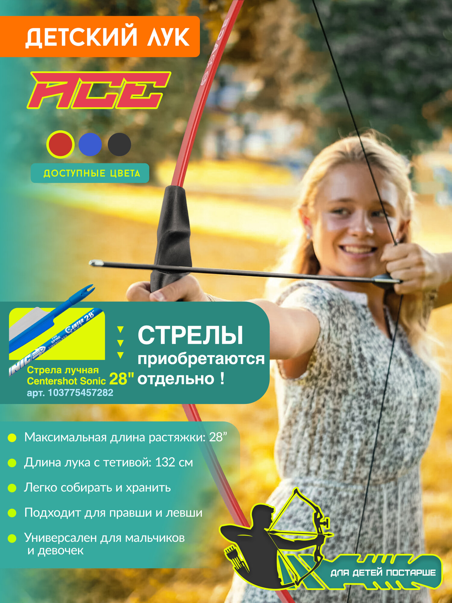 Лук детский классический Centershot Ace красный
