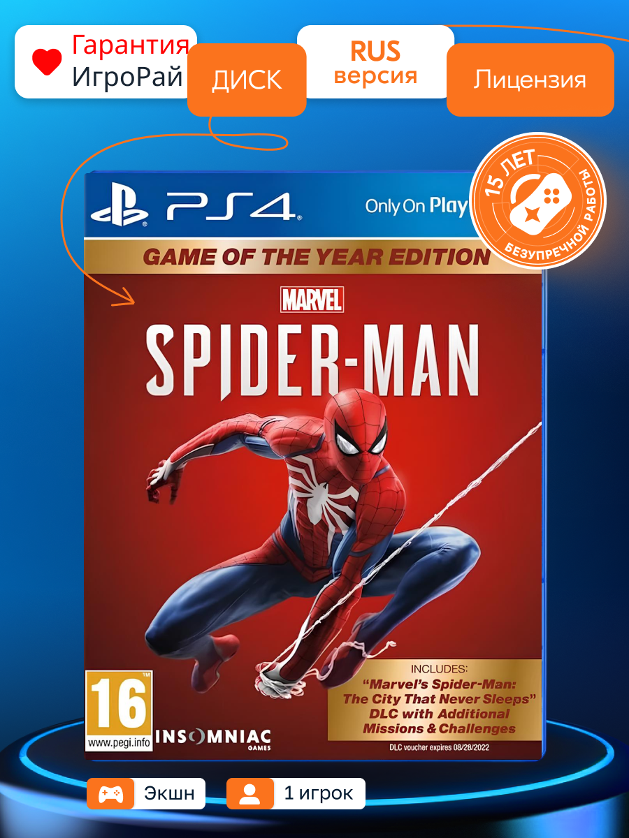 Игра Marvel's Spider-Man Издание "Игра Года" (2018) (PS4, русская версия) Sony Computer Entertainment (S