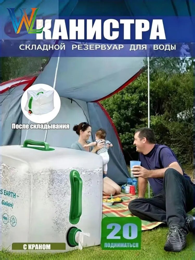 Канистра для воды, складная канистра 20л