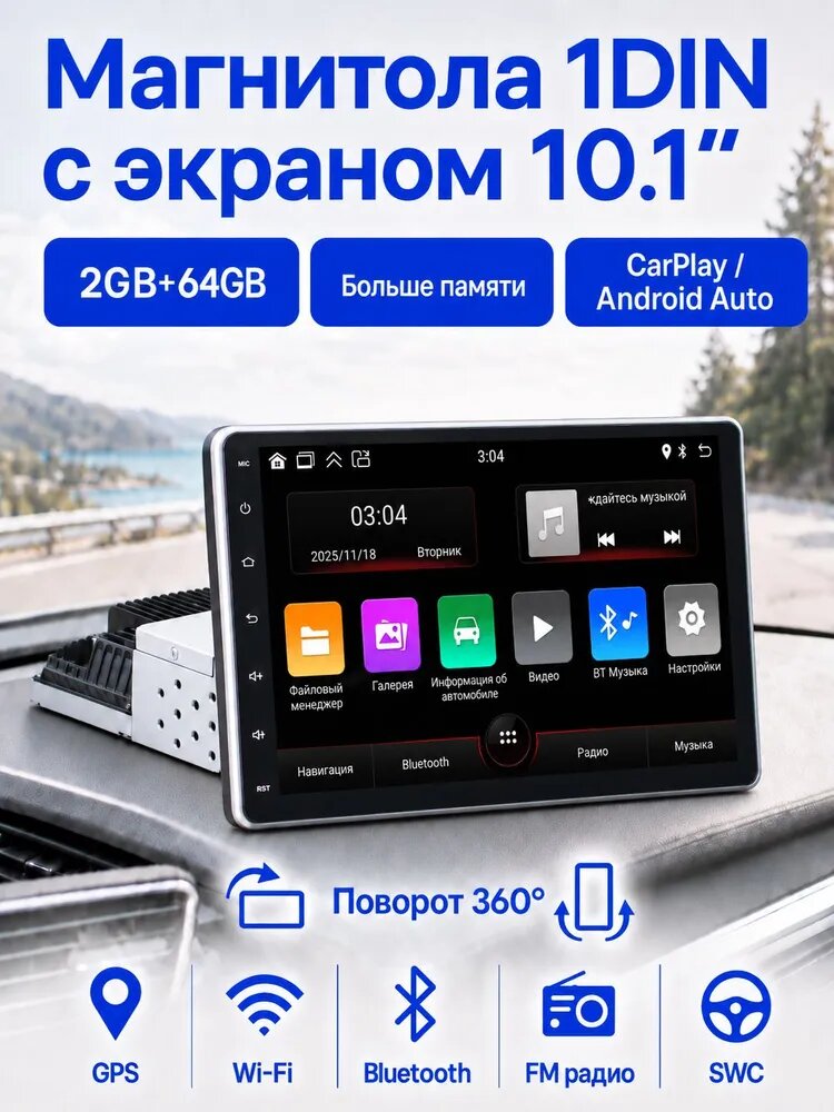 Cool car Автомагнитола, диагональ: 10.1", 1 DIN, 2ГБ/64ГБ