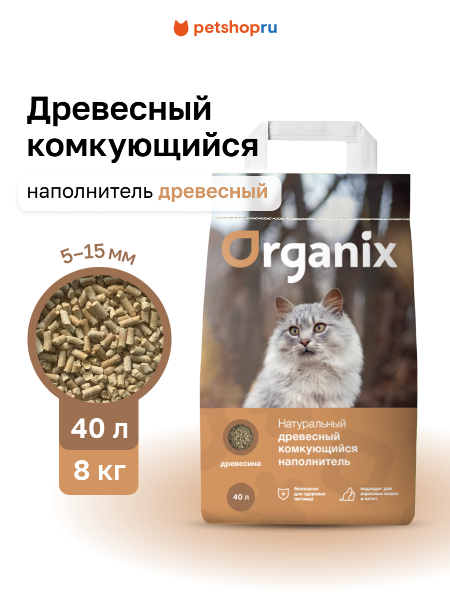 Organix Древесный наполнитель для кошек комкующийся, хвойный 40 л 8 кг