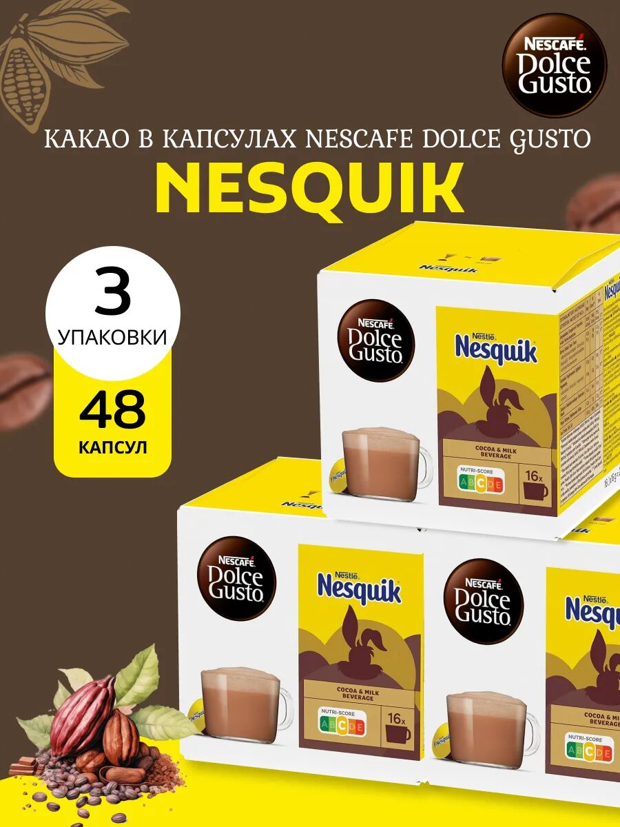 Какао-напиток в капсулах Nesquik 48 шт набор 3 упаковки, Dolce Gusto