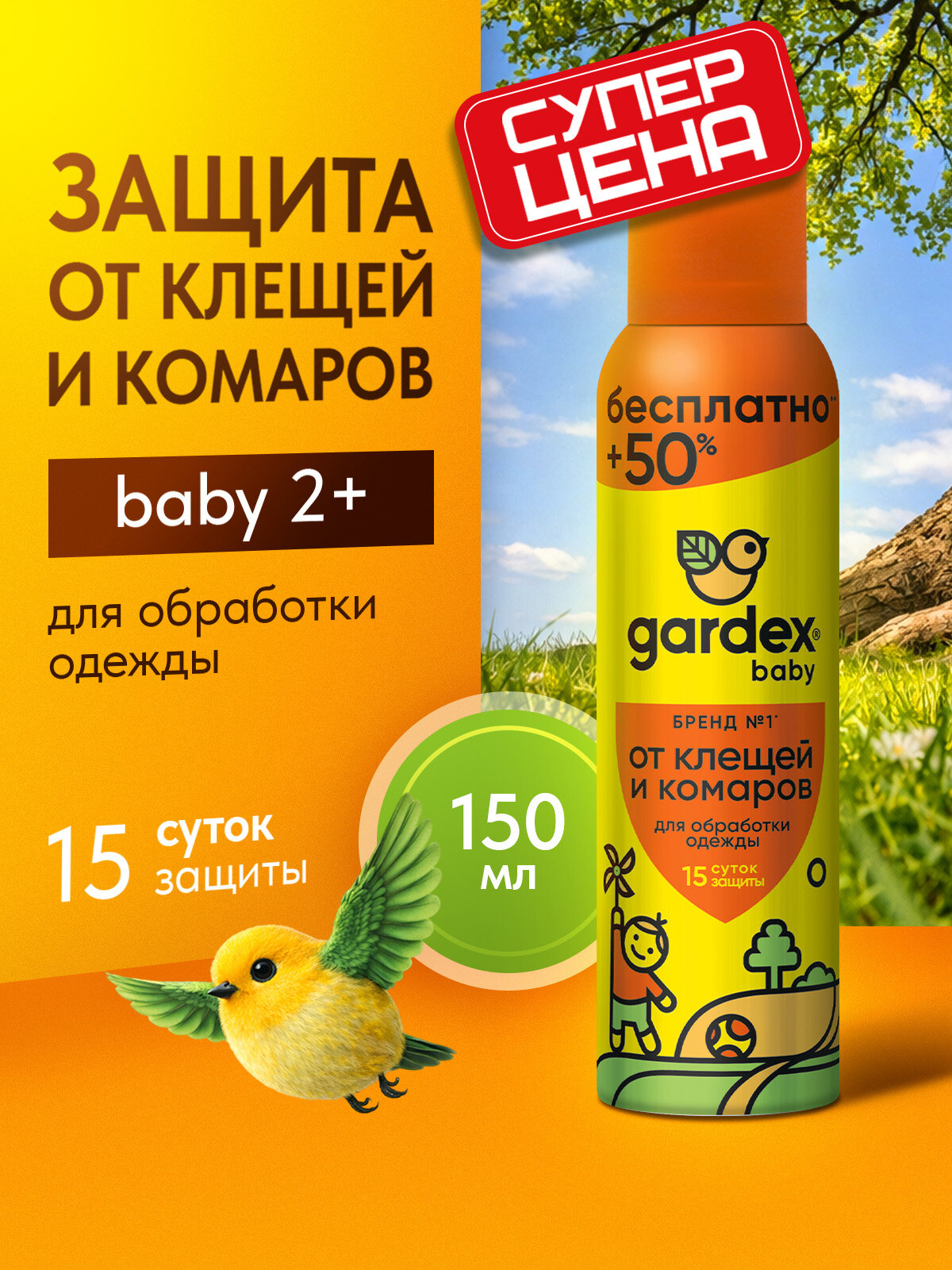 Аэрозоль от комаров и от клещей, репеллент, средство от комаров, Gardex Baby для детей от 2 лет средство от клещей репеллент для детей аэрозоль для детей