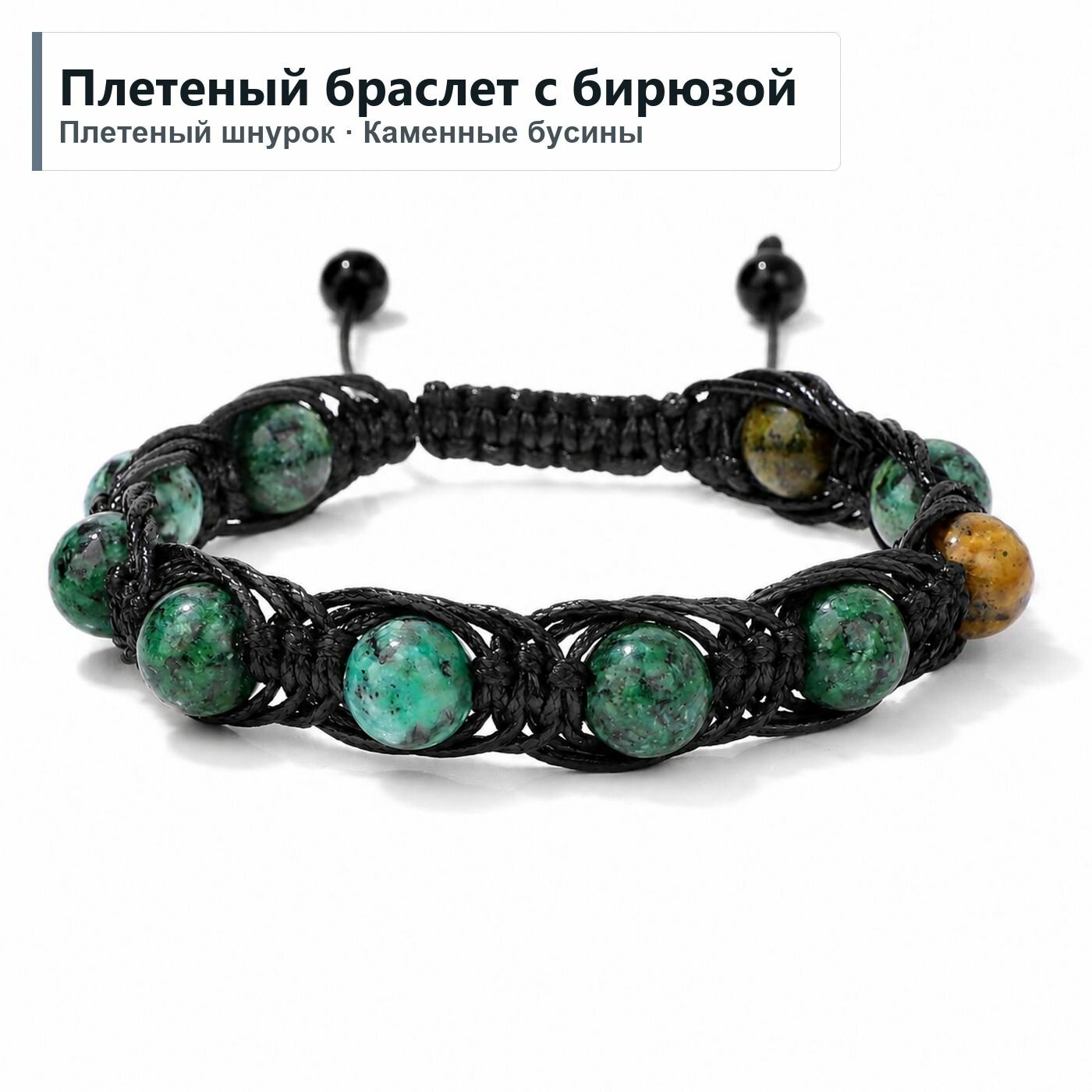 Плетеный браслет, бирюза