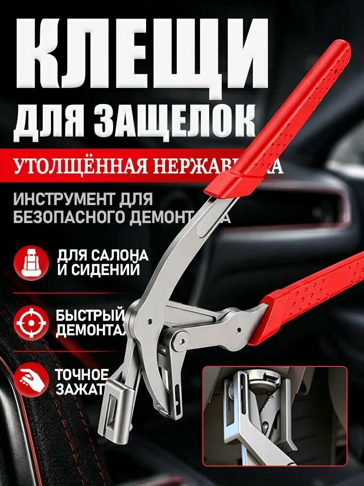 Съемник клипс автомобильных; клипсодер автомобильный