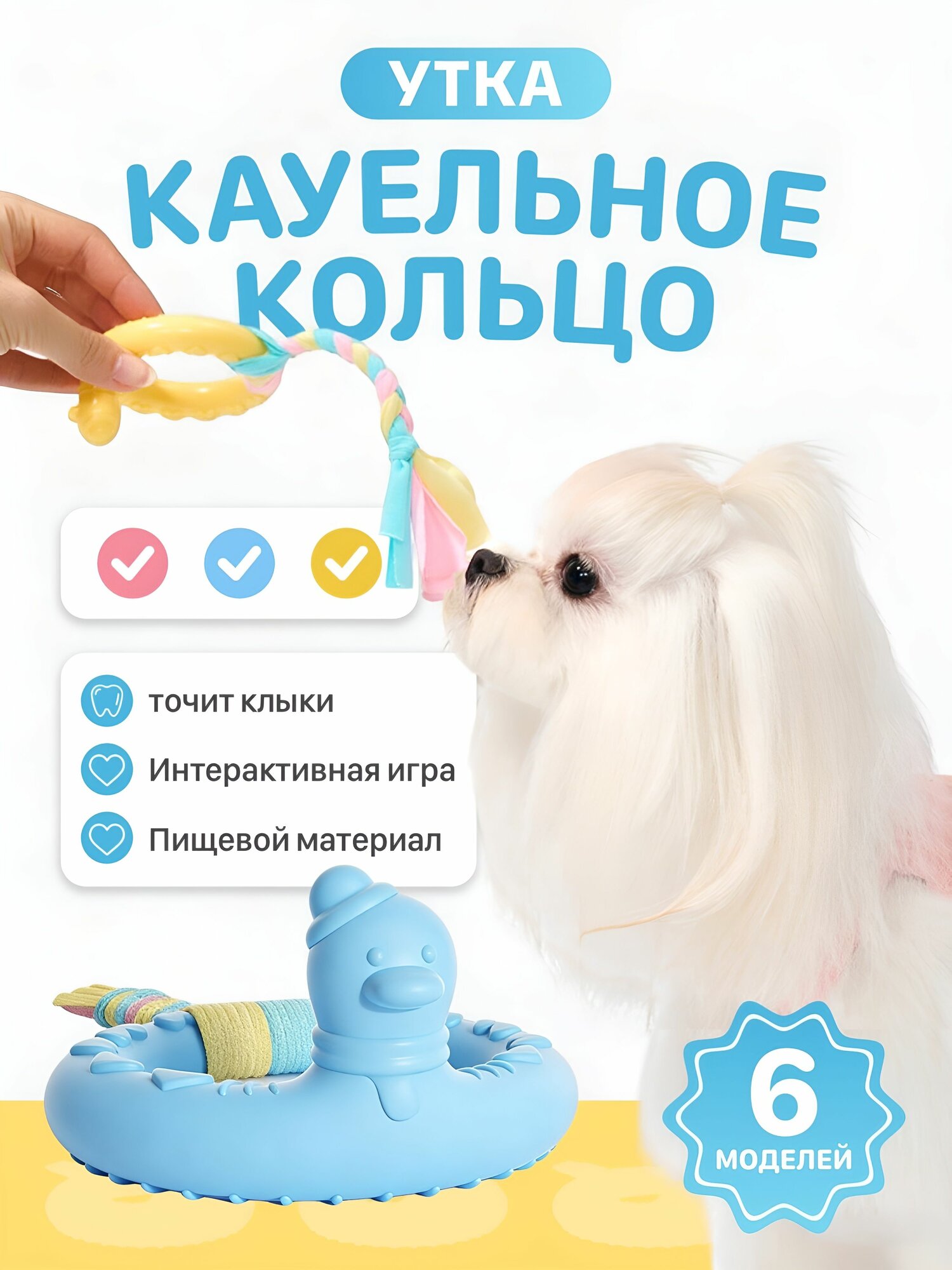 Игрушка для собак грызунок Кольцо Уточка из TPR для чистки зубов, для мелких и средних пород