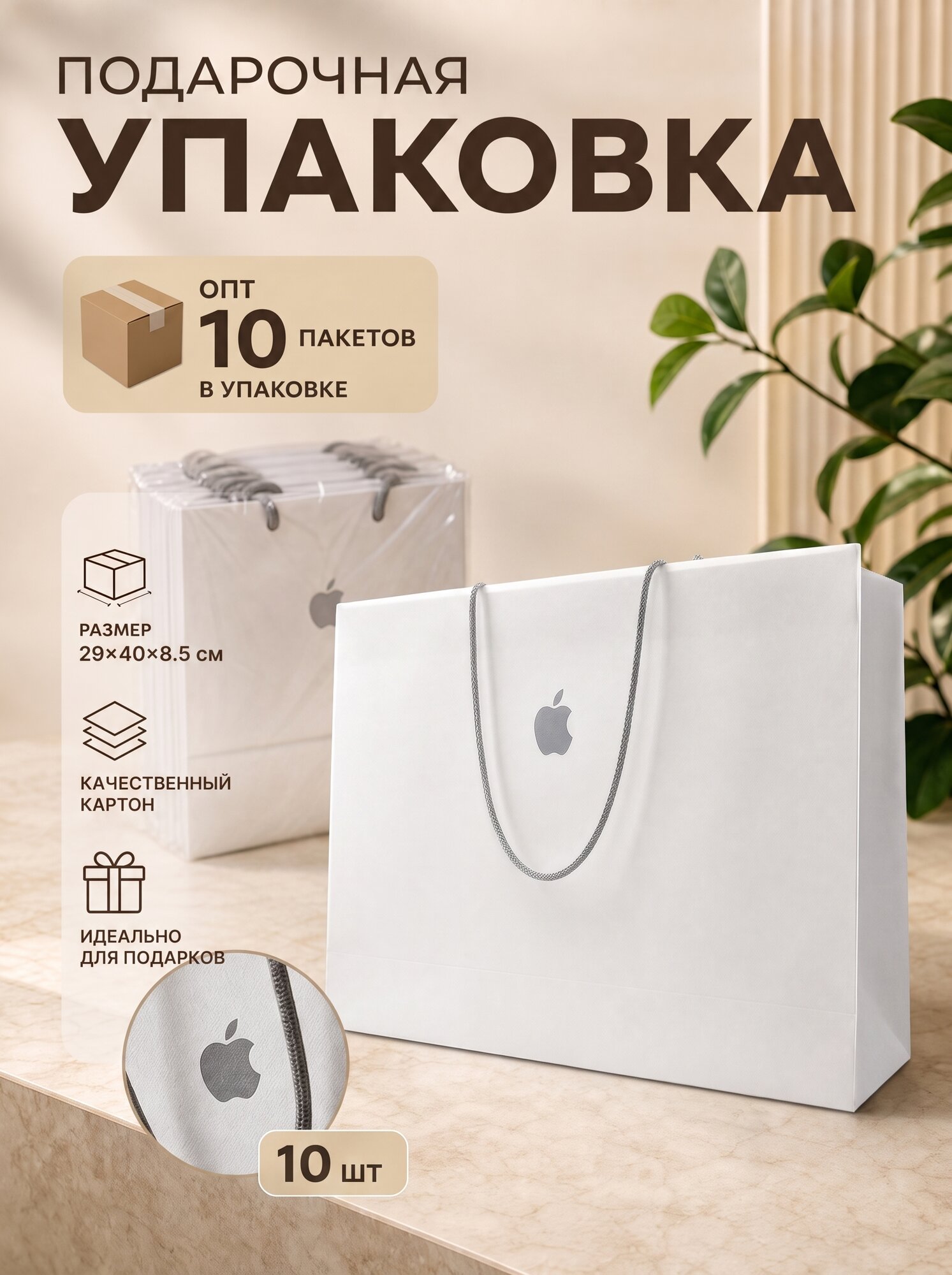 Картонный пакет 10 штук Apple XL (29x40x8.5 см) | Белый премиум-пакет с логотипом Apple