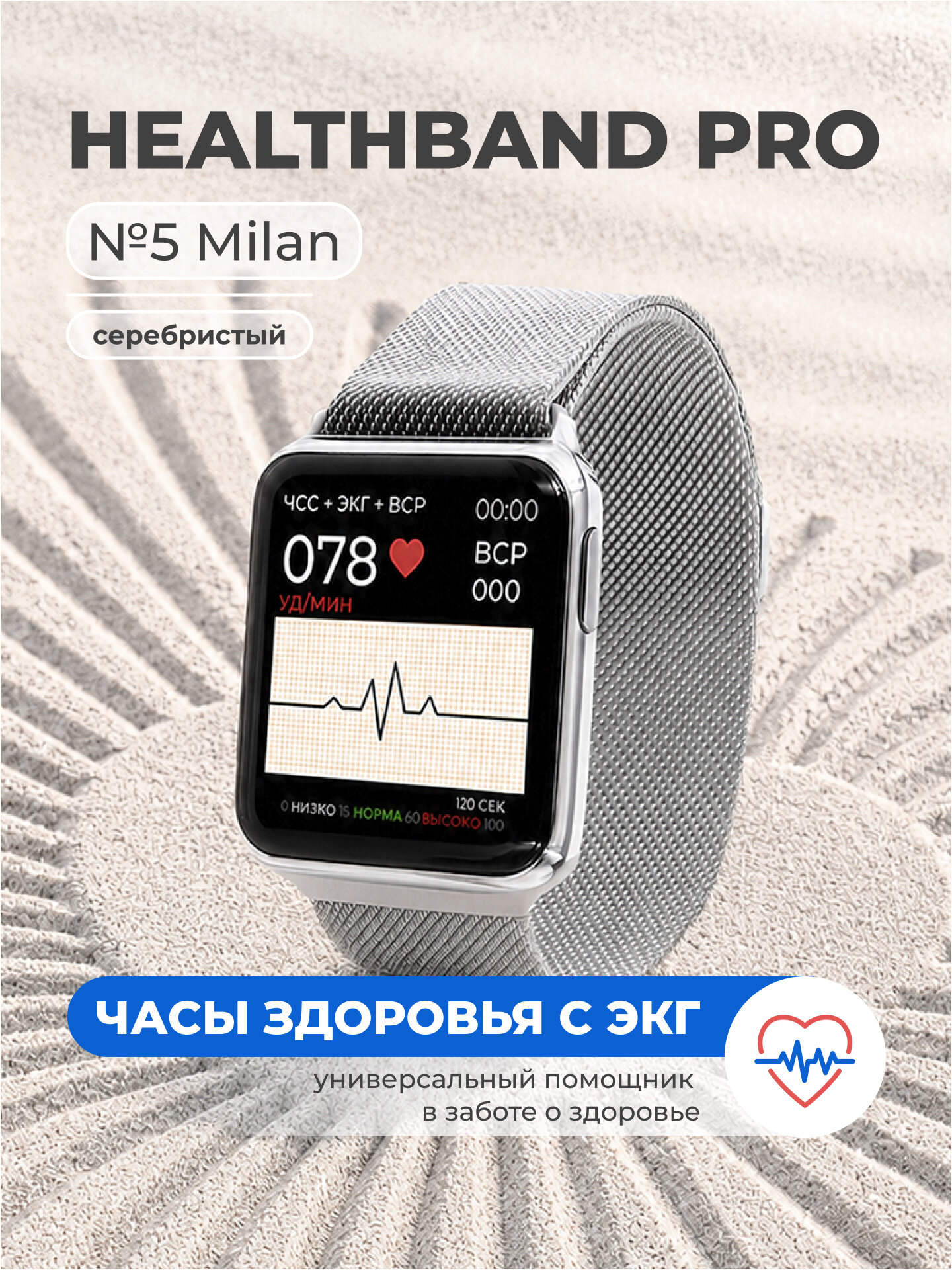 Умные часы здоровья HEALTHBAND Pro №5 с измерением давления, пульса, кислорода, ЭКГ и сигнализатором тахикардии