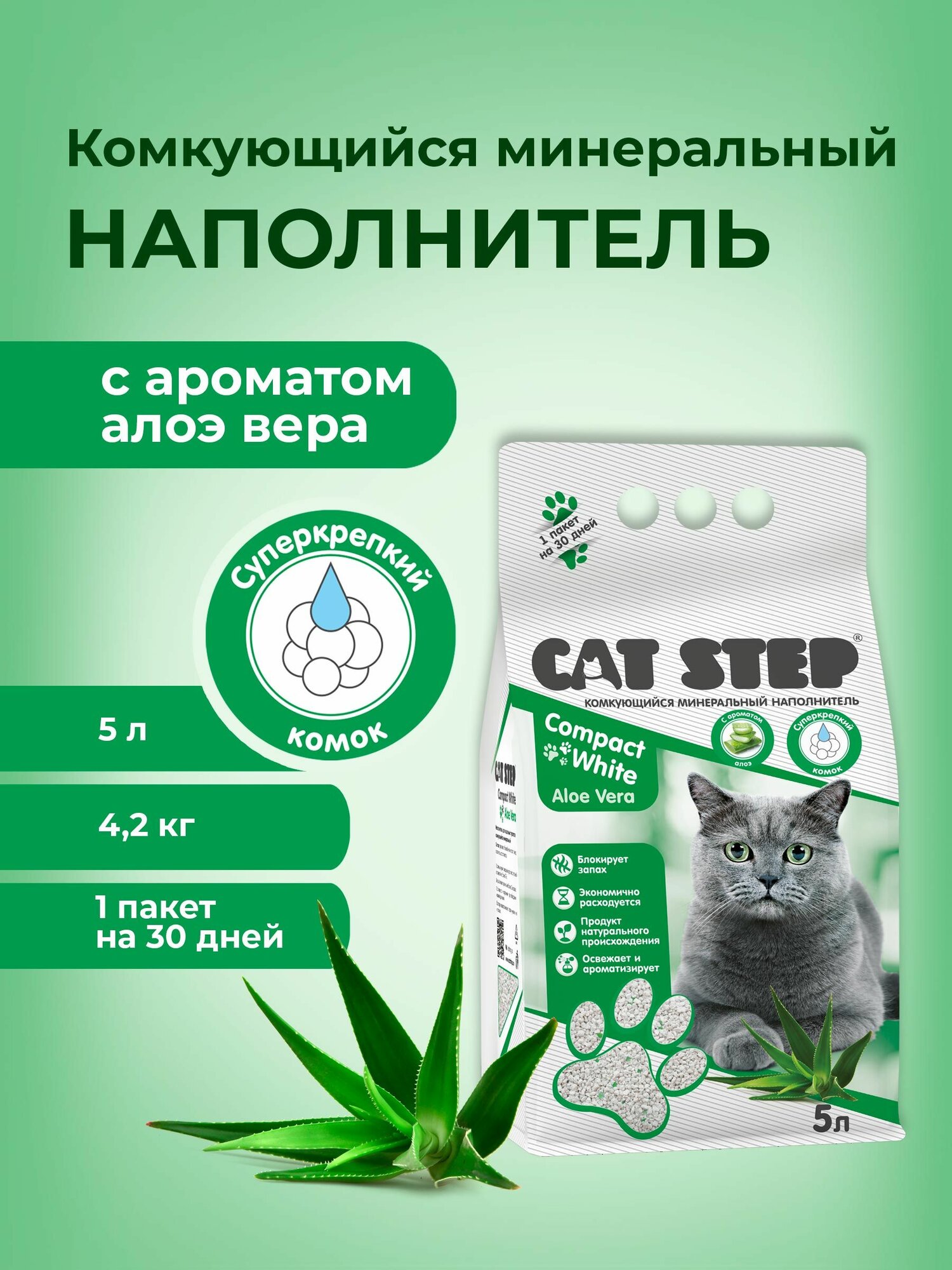 Наполнитель комкующийся минеральный CAT STEP Compact White Aloe Vera, 5 л