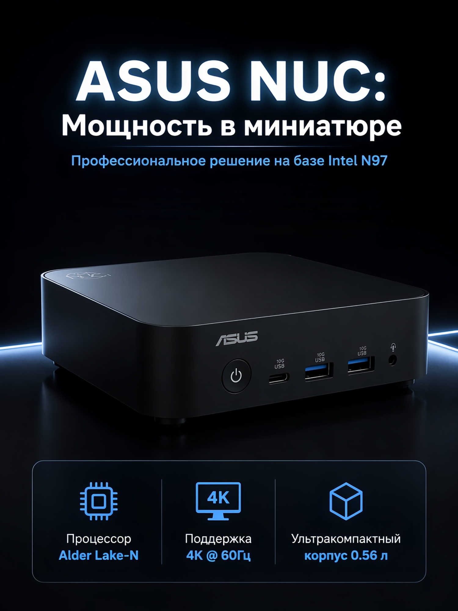 Мини-ПК ASUS "NUC14 Essential", Alder Lake, 4 ядра, Intel N97（0ГБ+0ГБ）