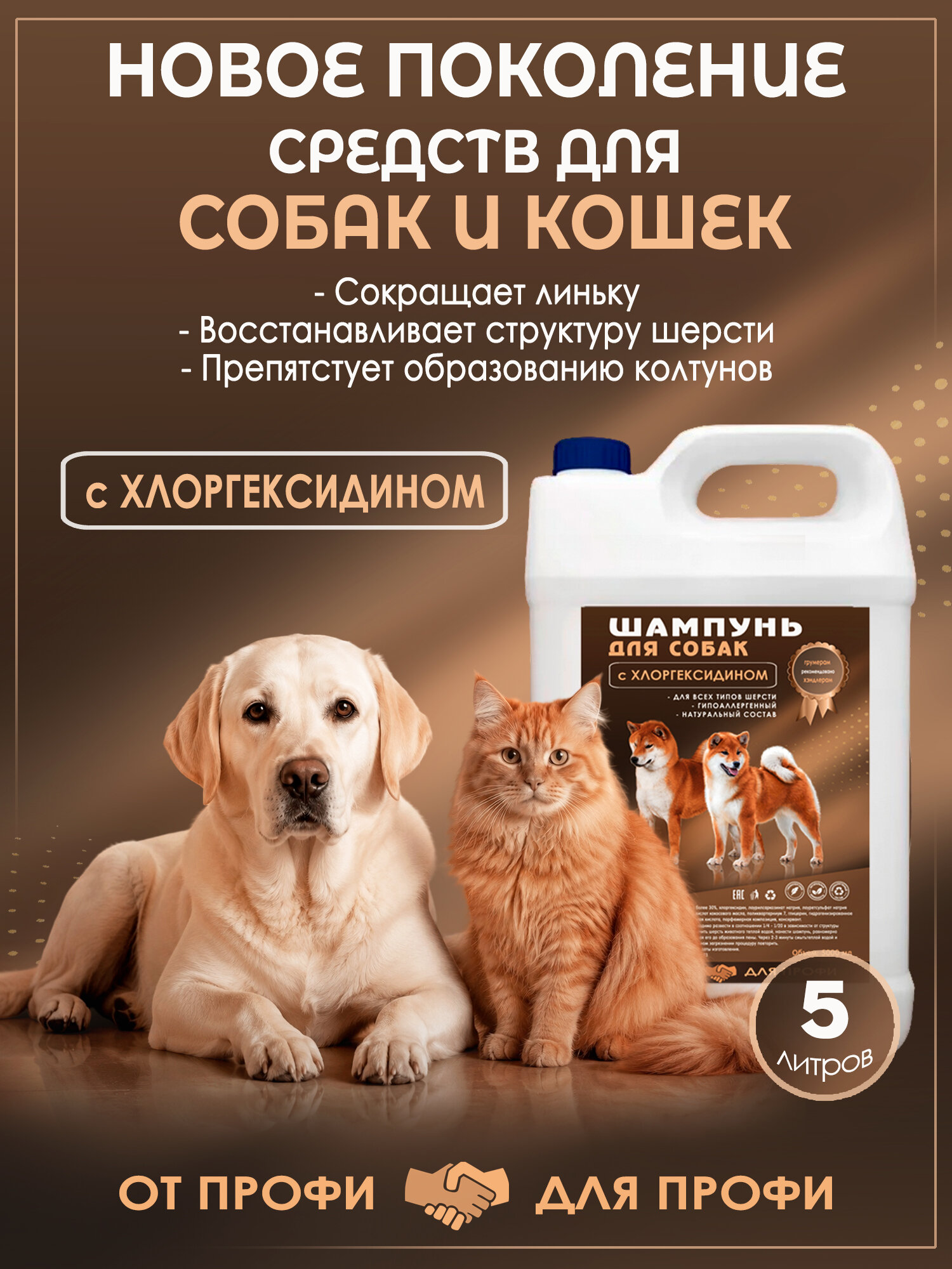 Шампунь-концентрат для собак 5л с хлоргексидином хлоргексидин 5 литров концентрат для собак