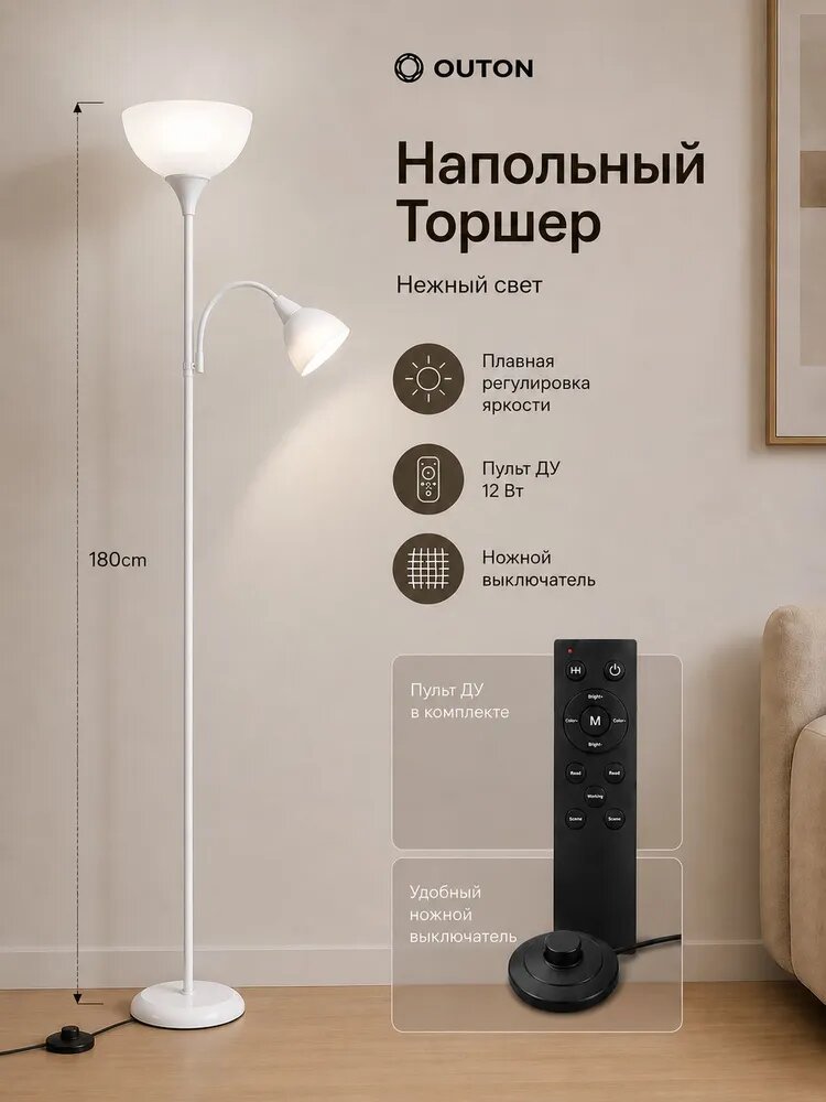 Напольная лампа OUTON, потолочный светодиодный прожектор с регулировкой яркости, 4 цветовыми температурами, таймером на 1 час, пультом дистанционного управления и лампами мощностью 9 Вт.