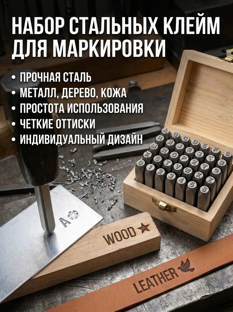 Набор стальных клейм с буквами цифрами и символами для маркировки