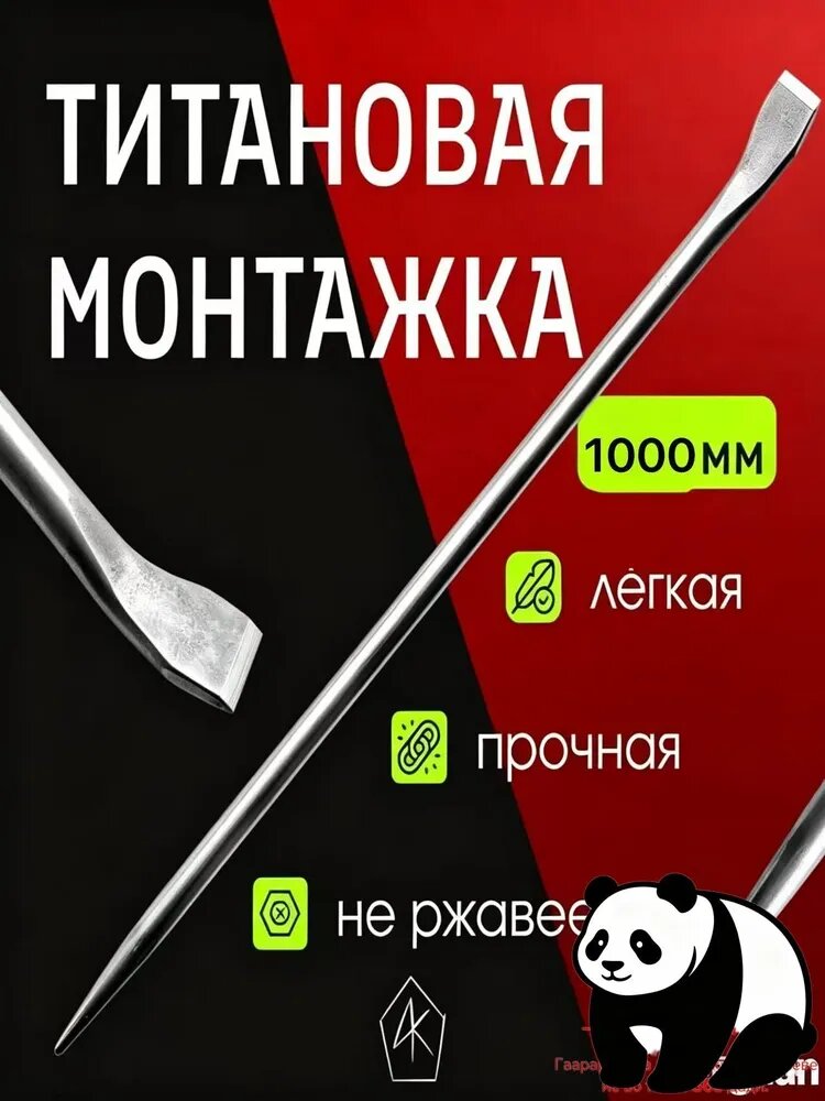 Титановая монтировка 1000 мм, серый металлик, прочная, не ржавеет, для профессионалов